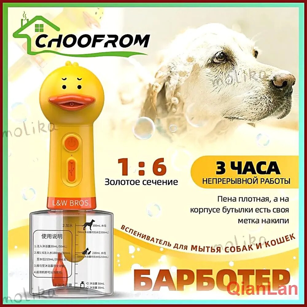 Дозатор для создания пены для купания животных, пенообразователь, автоматическое устройство для мытья собак и кошек