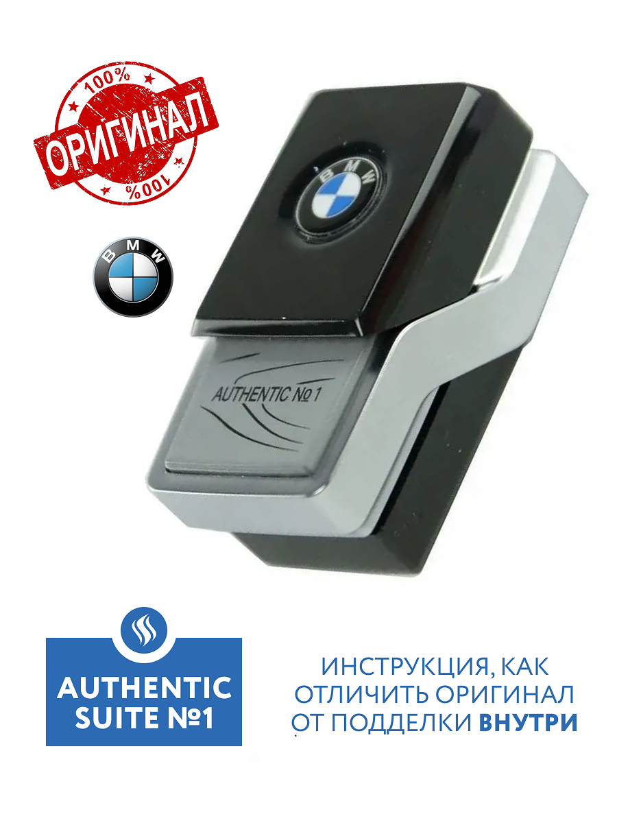 Ароматизатор BMW Ambient Air Authentic Suite № 1 сменный картридж 64119382621