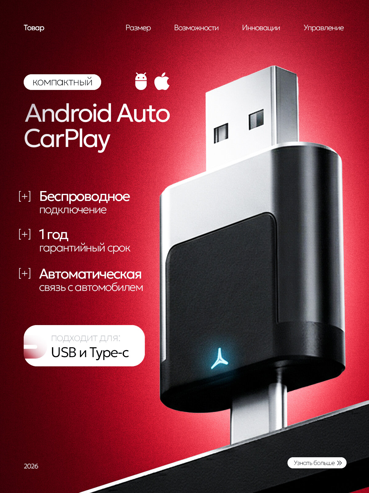 Беспроводной адаптер CarPlay и Android Auto 2в1 / карплей для авто