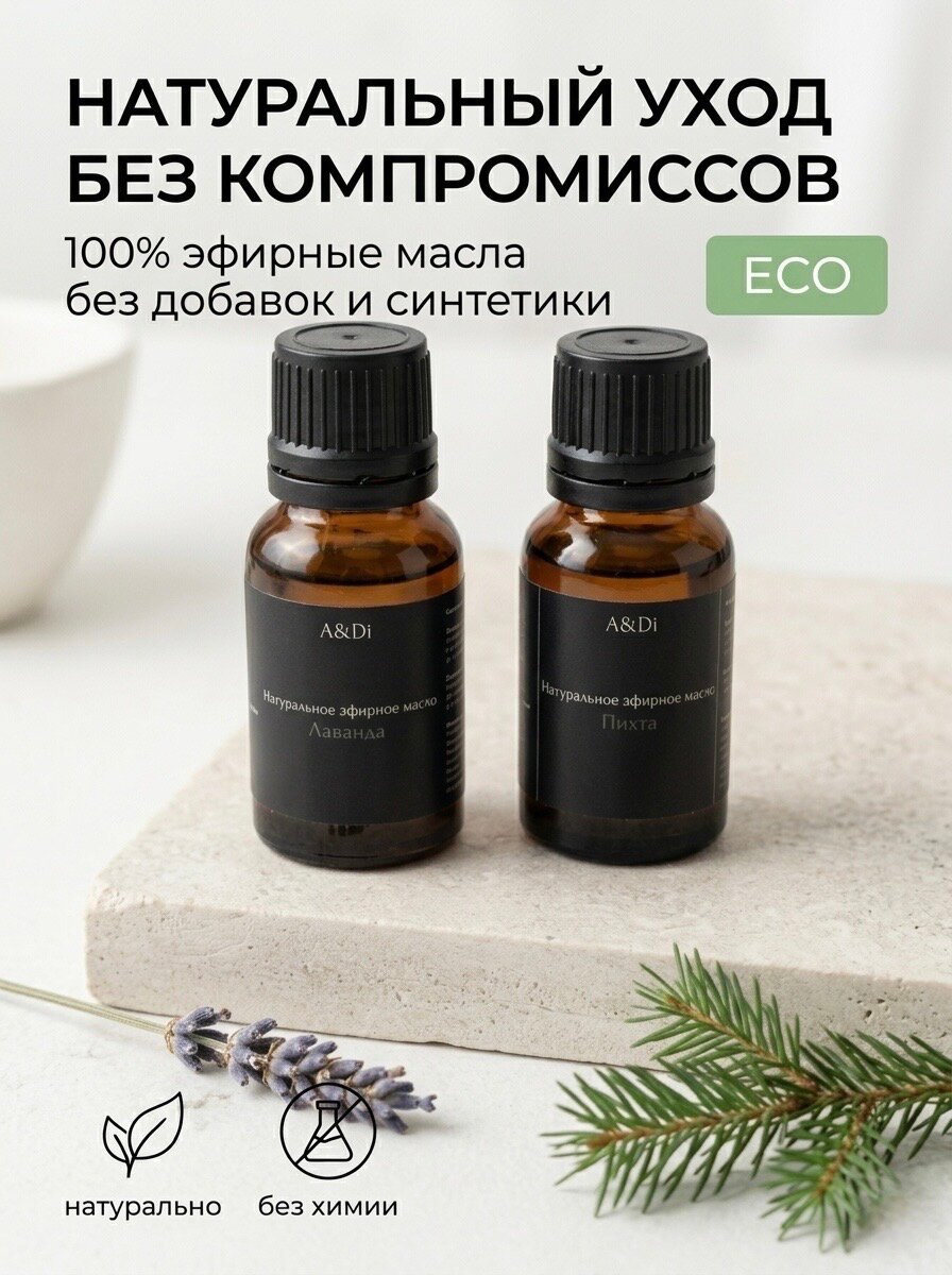 Набор эфирных масел: Пихта + Лаванда