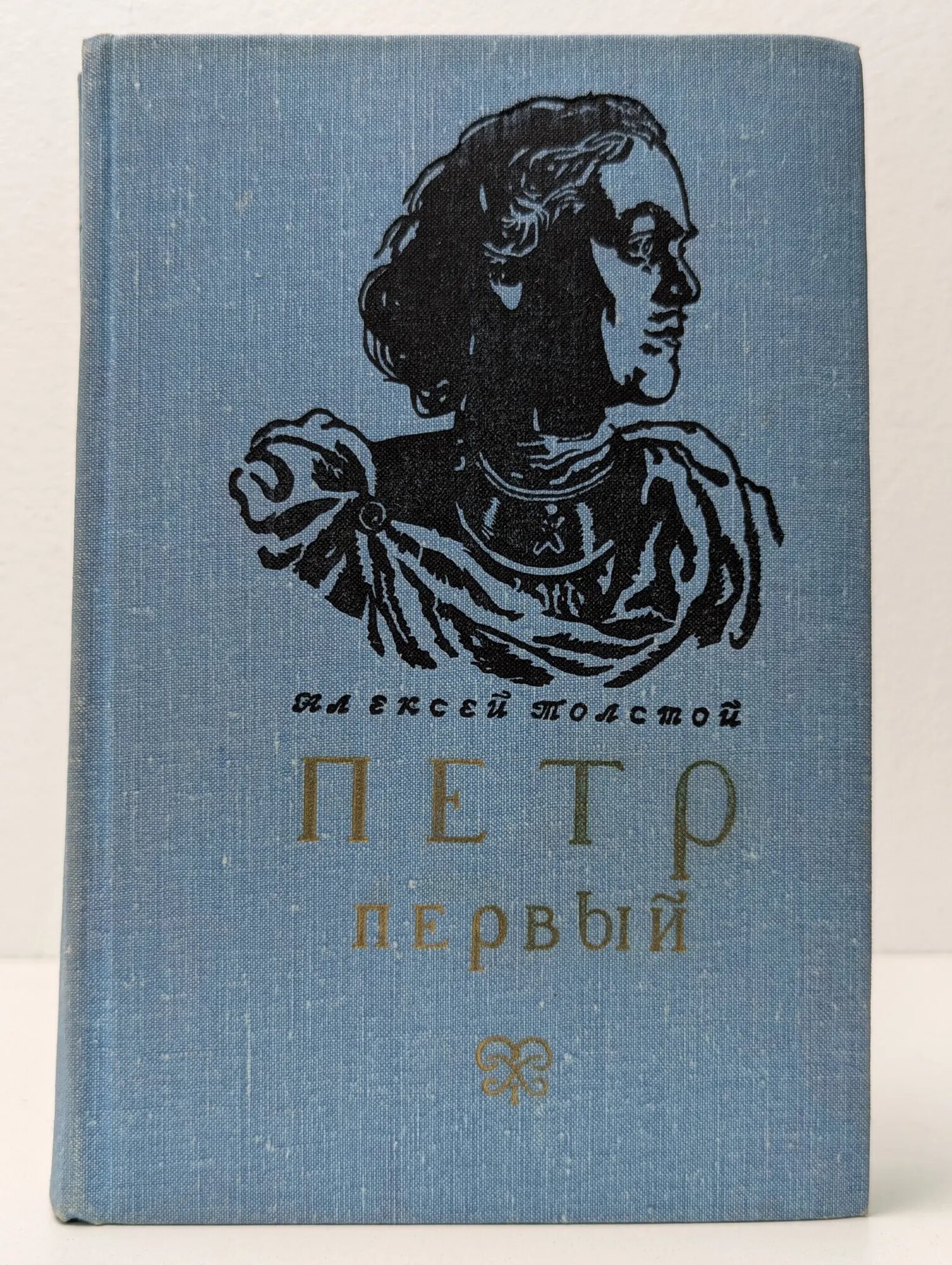Петр Первый Толстой Алексей Николаевич 1977