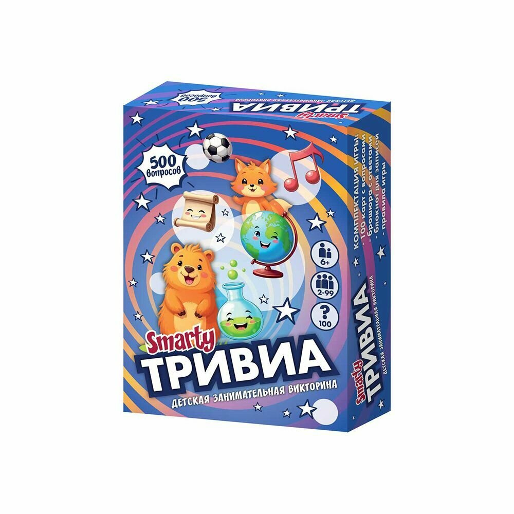 Настольная игра Smarty Тривиа. Детская занимательная викторина, арт.8908