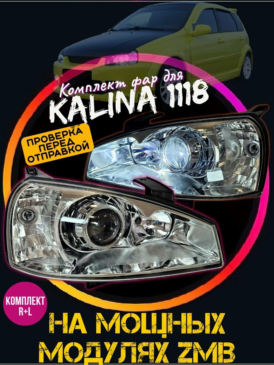 Передние Фары для Калина билед Светодиодные Фары для Lada Kalina Линза BI LED