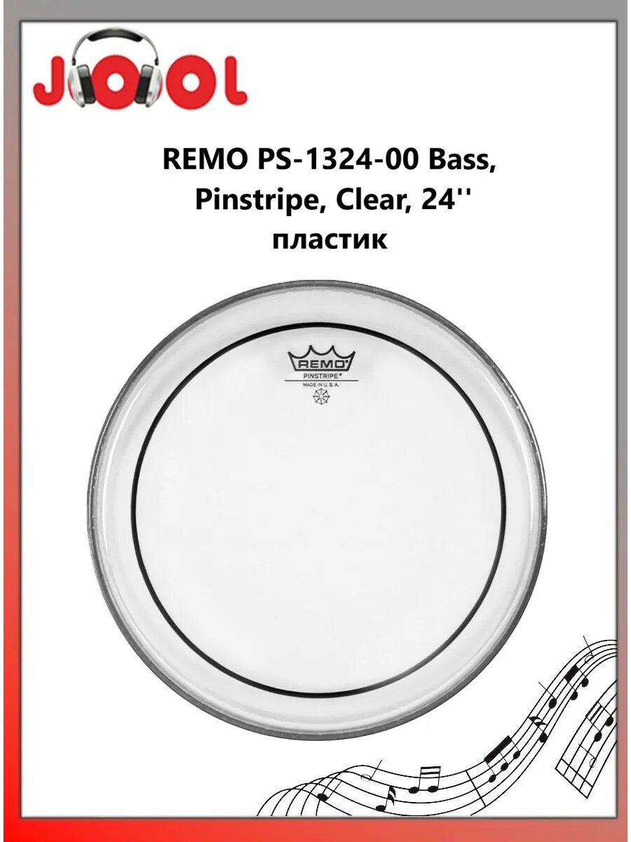 REMO PS-1324-00 Bass, Pinstripe, Clear, 24' пластик