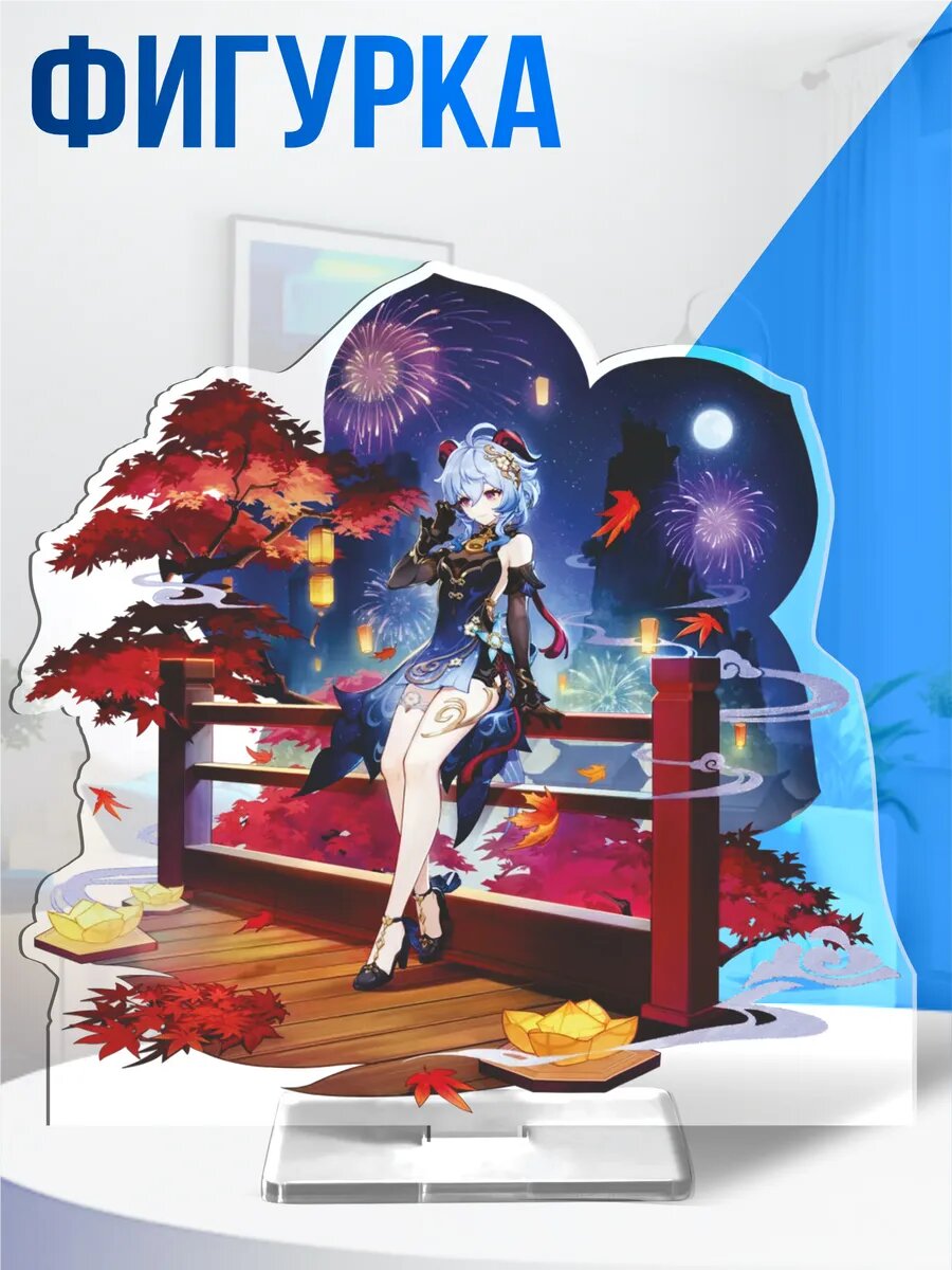 Акриловая фигурка Genshin Impact Гань Юй