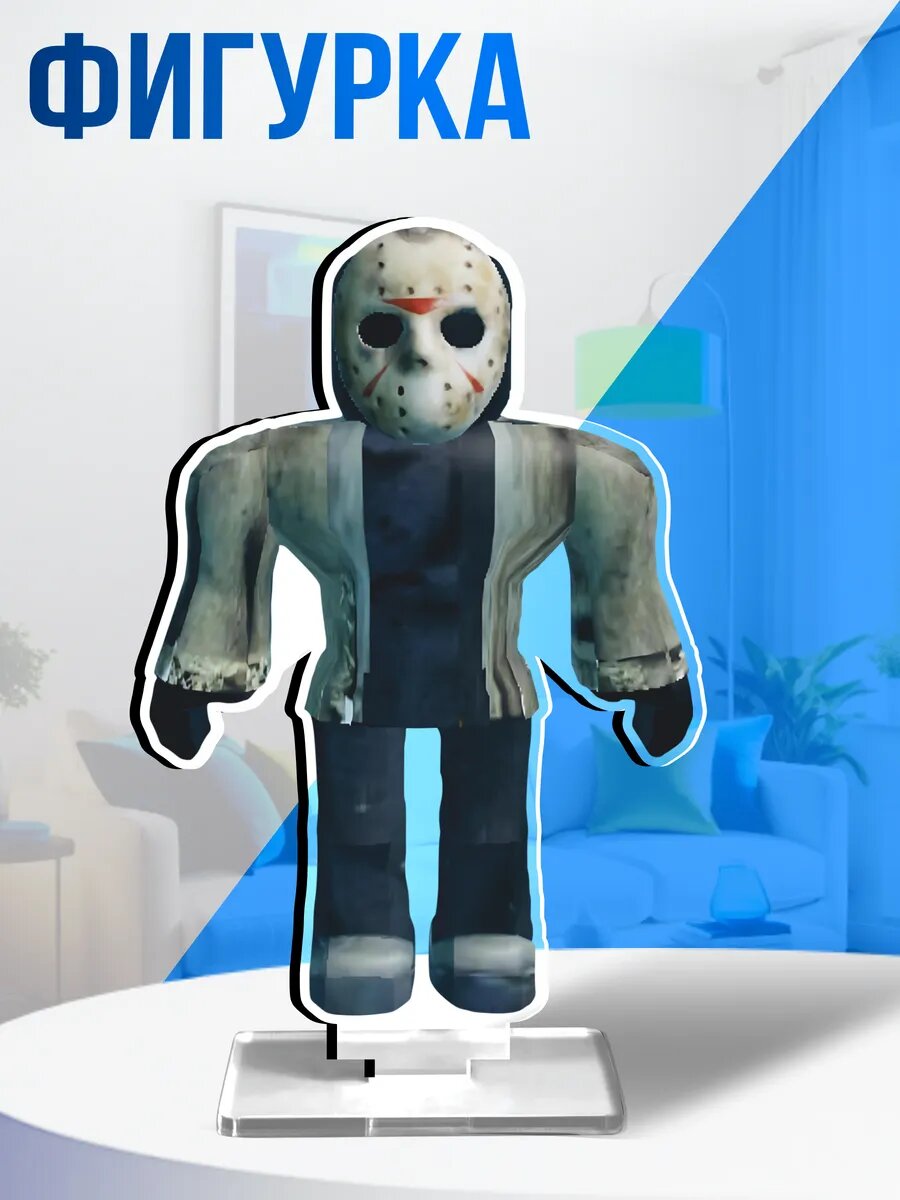 Акриловая фигурка Forsaken Роблокс Jason