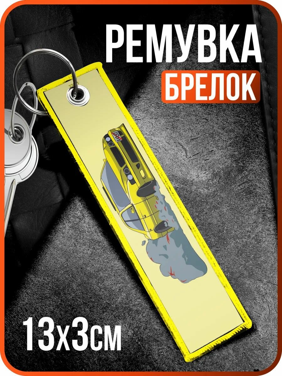Брелок 1-я Наклейка, желтый, черный, серый