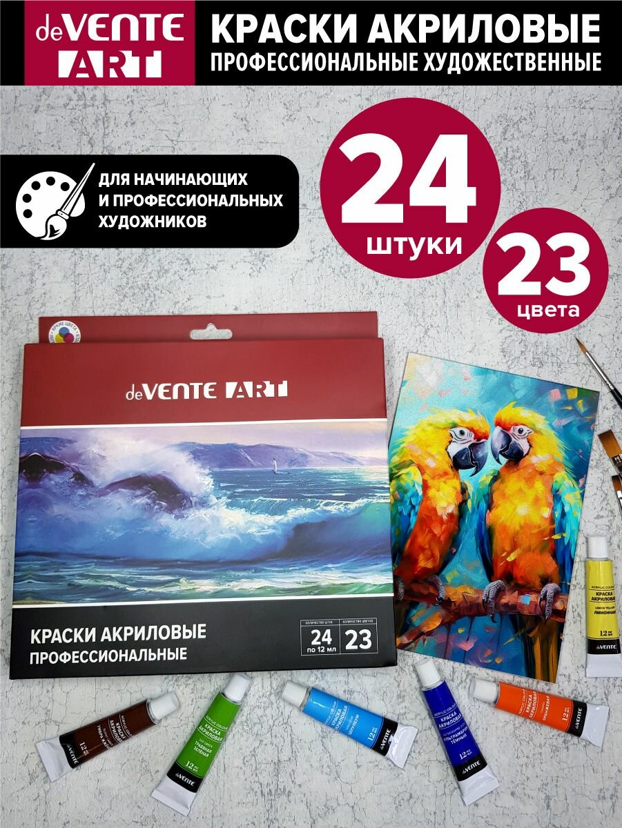 Краски акриловые профессиональные художественные для рисования 24 цвета