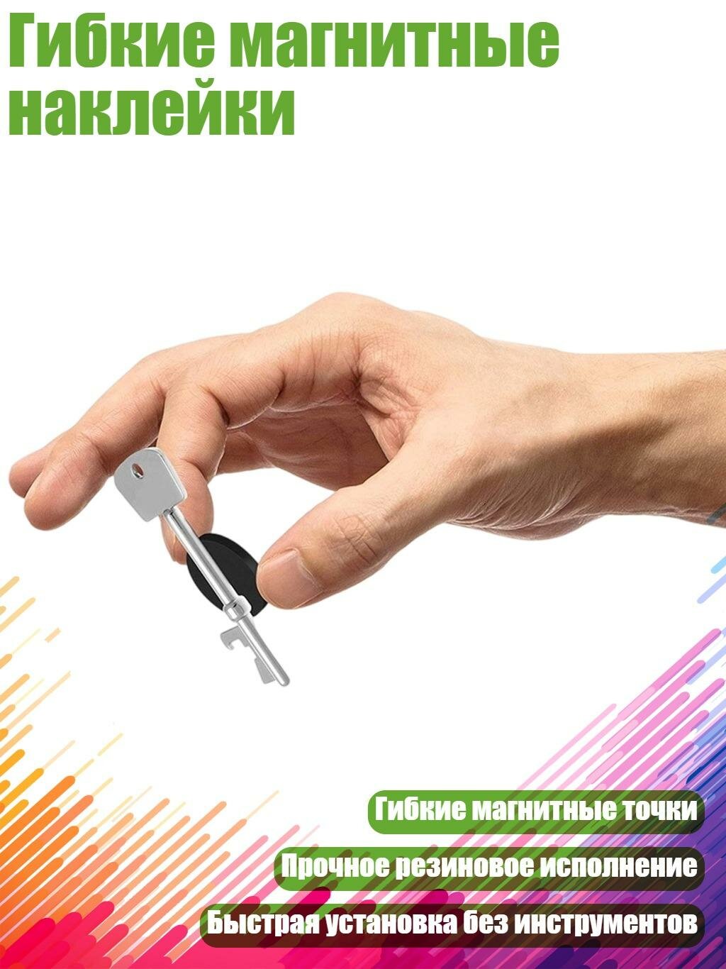 Гибкие магнитные наклейки, 2