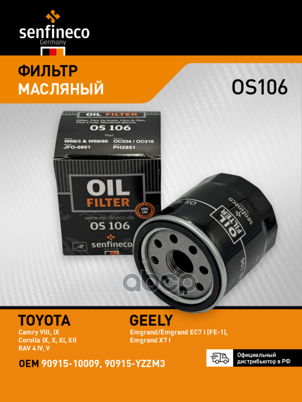 Фильтр масляный SENFINECO арт. OS106