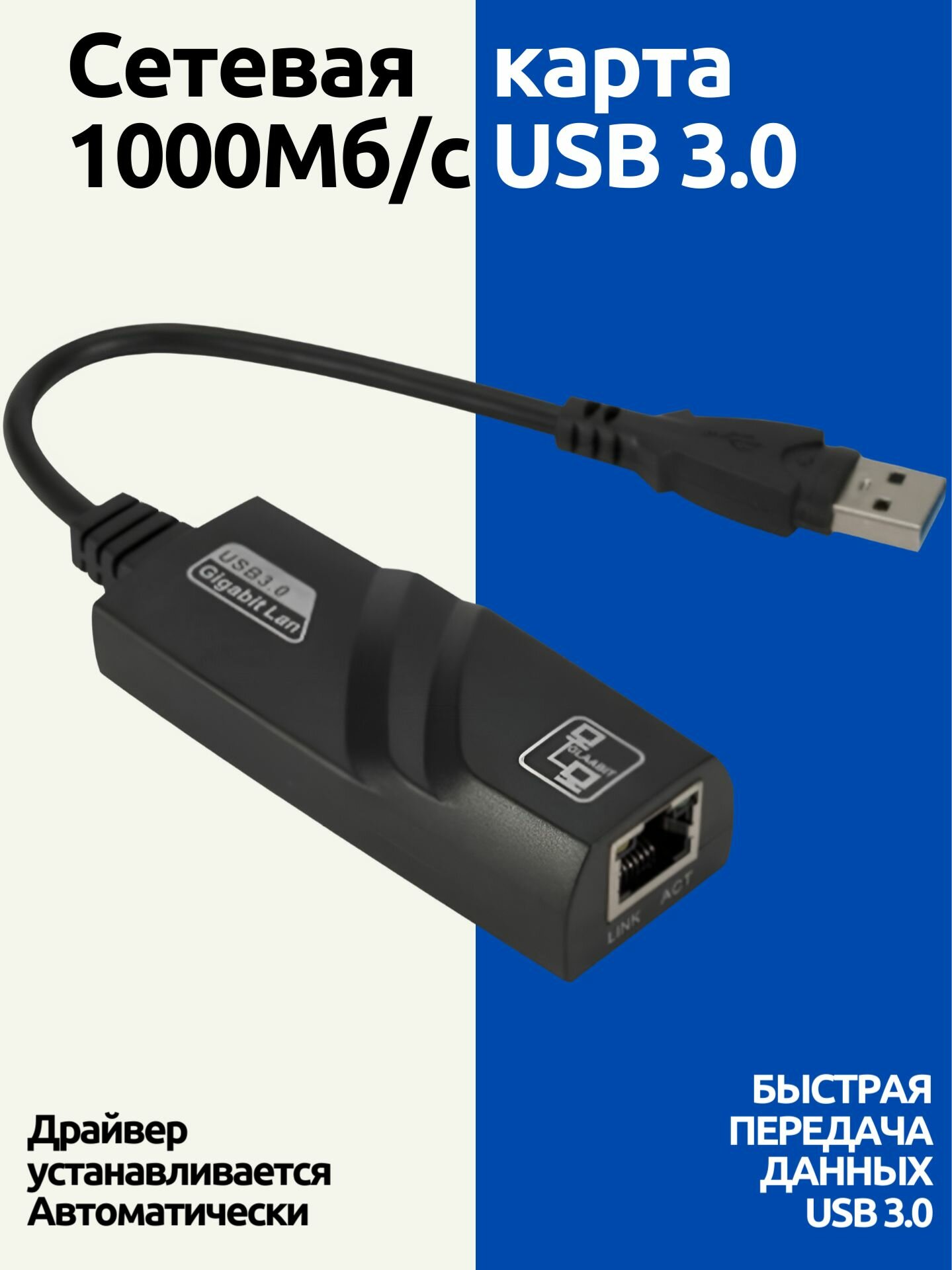 Сетевая карта Ethernet адаптер переходник USB 3.0 - LAN Rj45 100/1000 Mbps для интернет кабеля (Адаптер переходник USB 3.0 на RJ45, внешняя сетевая карта для ноутбука USB RJ45, 1 Гигабит