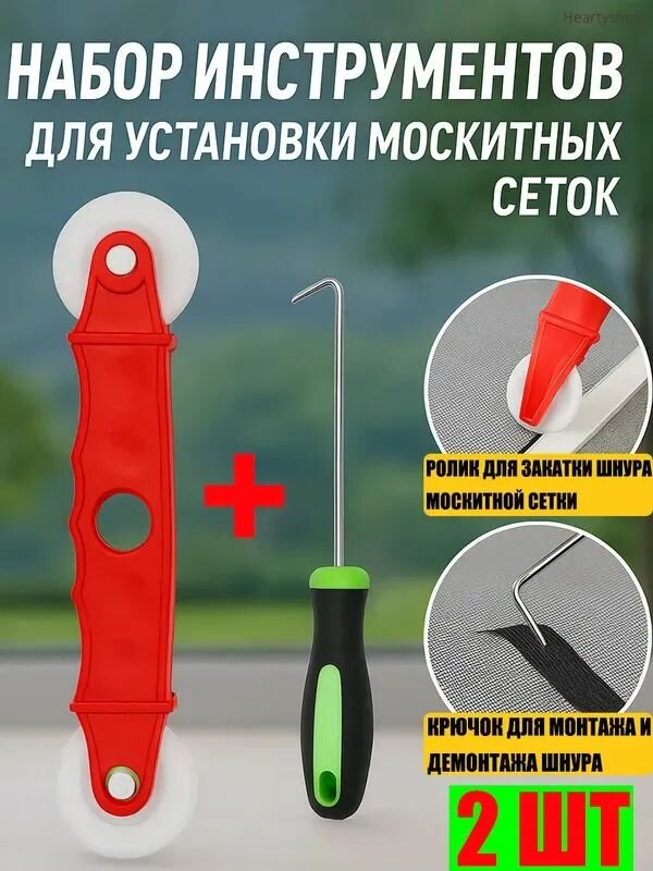 Набор пластиковых роликов для замены уплотнителя и москитных сеток на окнах