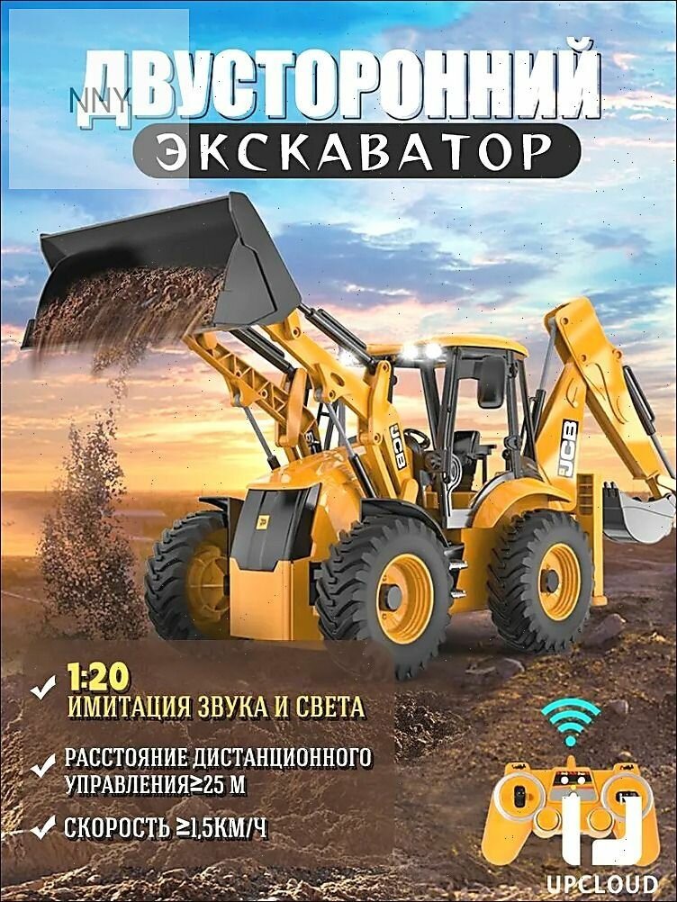 Игрушки с дистанционным управлением/Двусторонний экскаватор/ Звуковой и световой эффект + выдвижная опорная ножка