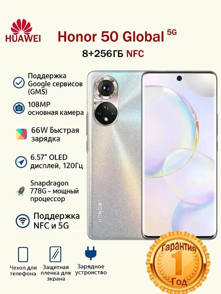 Honor Смартфон Смартфон на Android Honor 50, глобальный смартфон 5G с функцией NFC Global 8/256 ГБ, серебристый