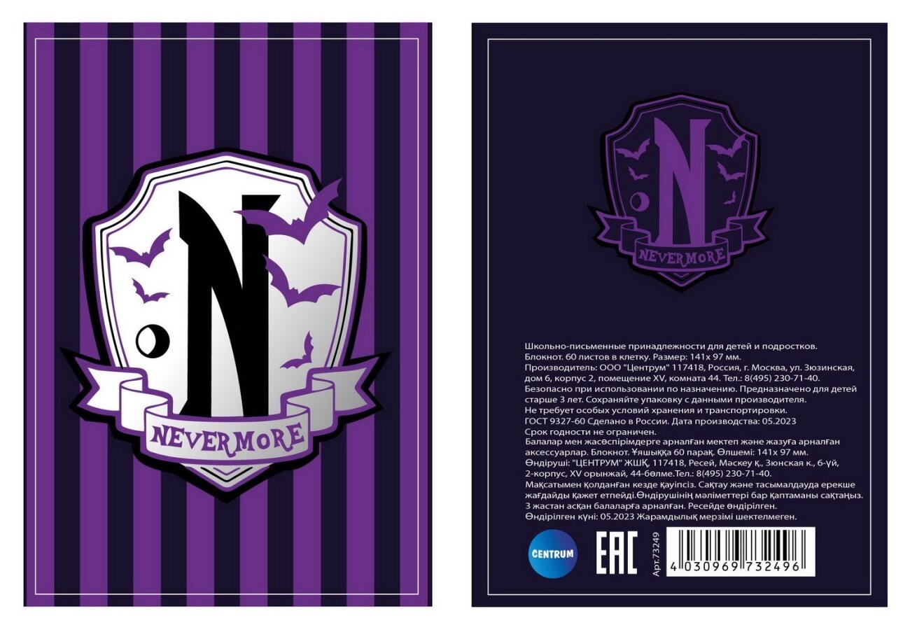 Блокнот CENTRUM Вэнсдэй Nevermore, формат А6, 60 листов, на гребне, целлюлозный картон 73249