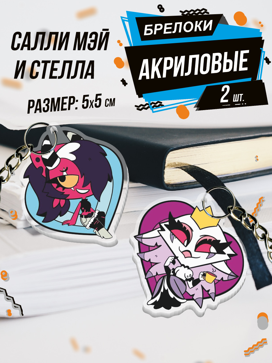 Брелок BELOUSOV