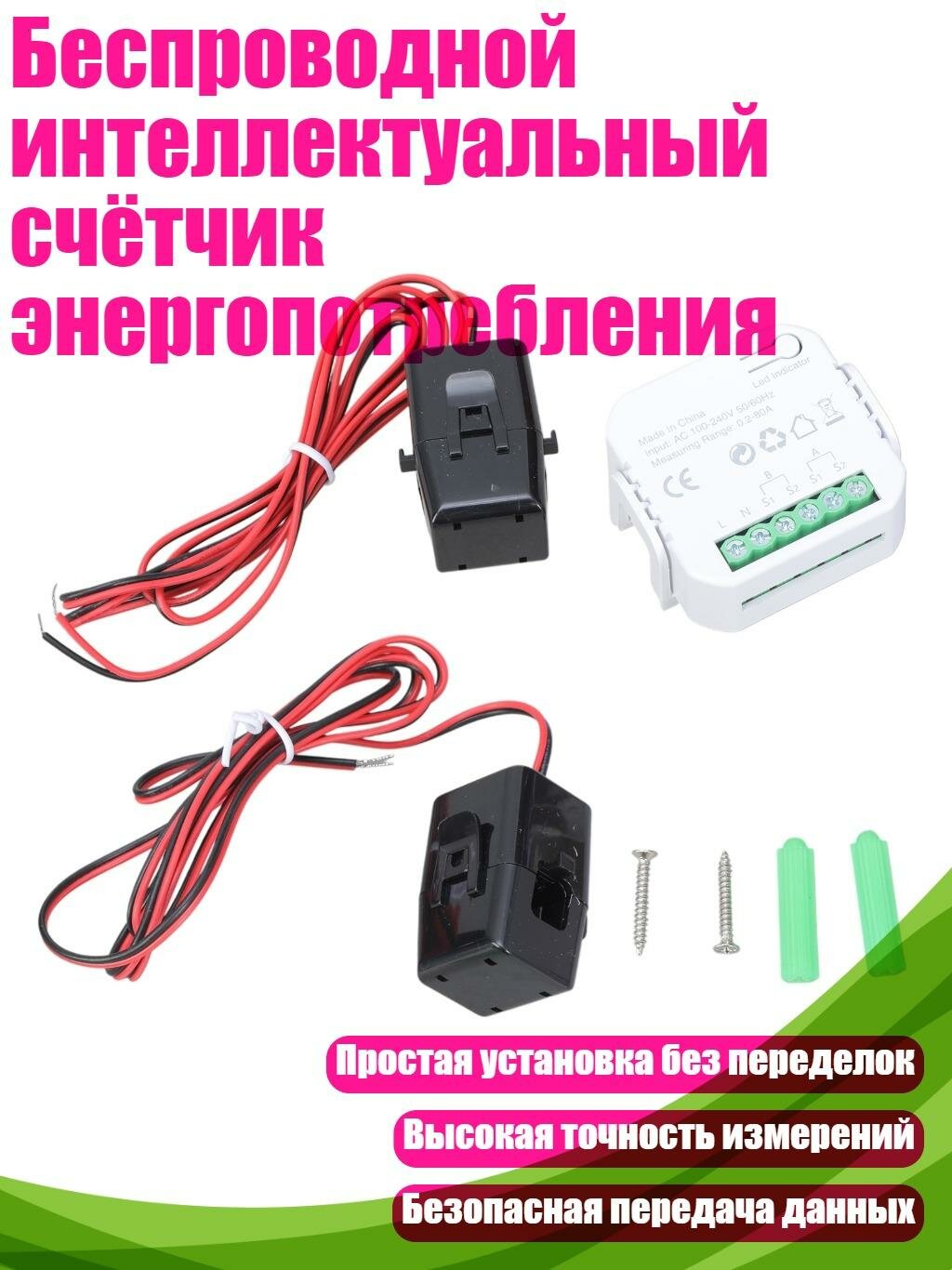 Беспроводной интеллектуальный счётчик энергопотребления, 2 пути