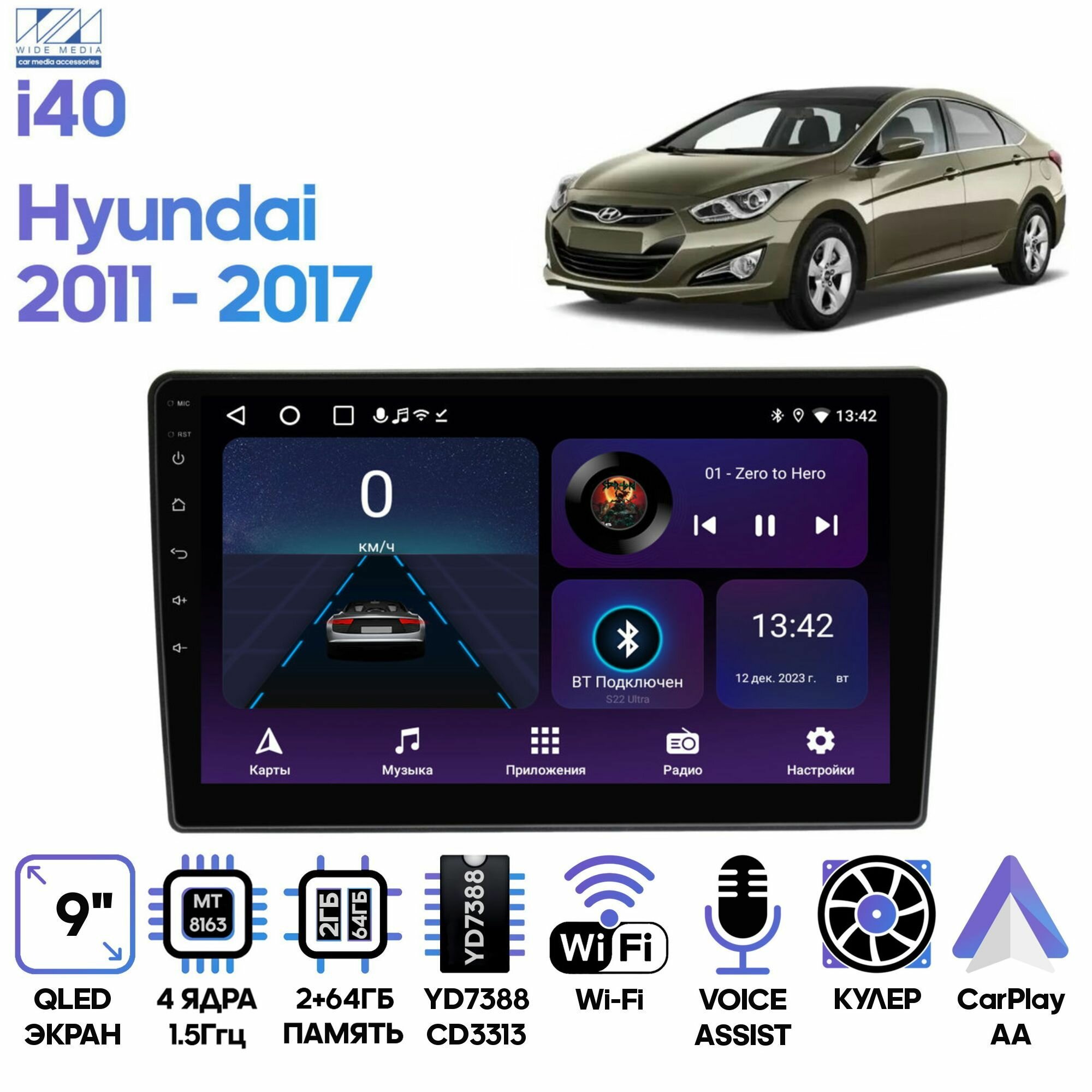 Магнитола Hyundai i40 2011 - 2017 / 9 дюймов, 2/64GB, 4 ядра, Wi-Fi, Android 9 / Wide Media