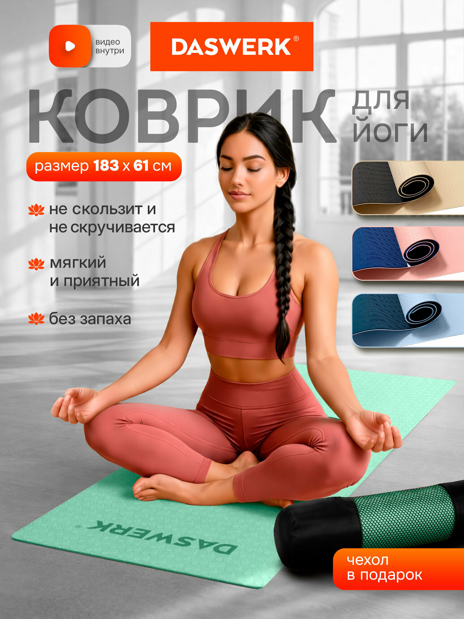 Коврик для йоги и фитнеса нескользящий двухсторонний спортивный ТПЭ, ковер для тренировок, с чехлом, 183x61x0,6 см, зеленый/черный, Daswerk, 680031