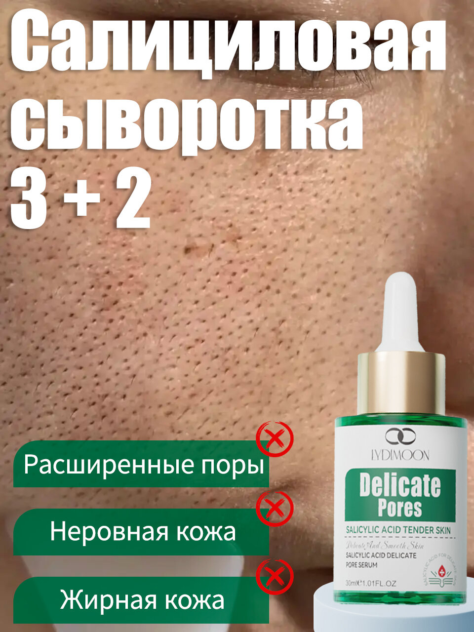 Сыворотка для лица, с салициловой кислотой, используемая для сужения пор на лице, отбеливания кожи, увлажнения лица, может устранить угревую сыпь, угревую сыпь, постакне и другие дефекты, 30 мл.