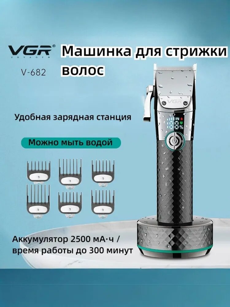 VGR Машинка для стрижки Hair Clipper V-682, черный