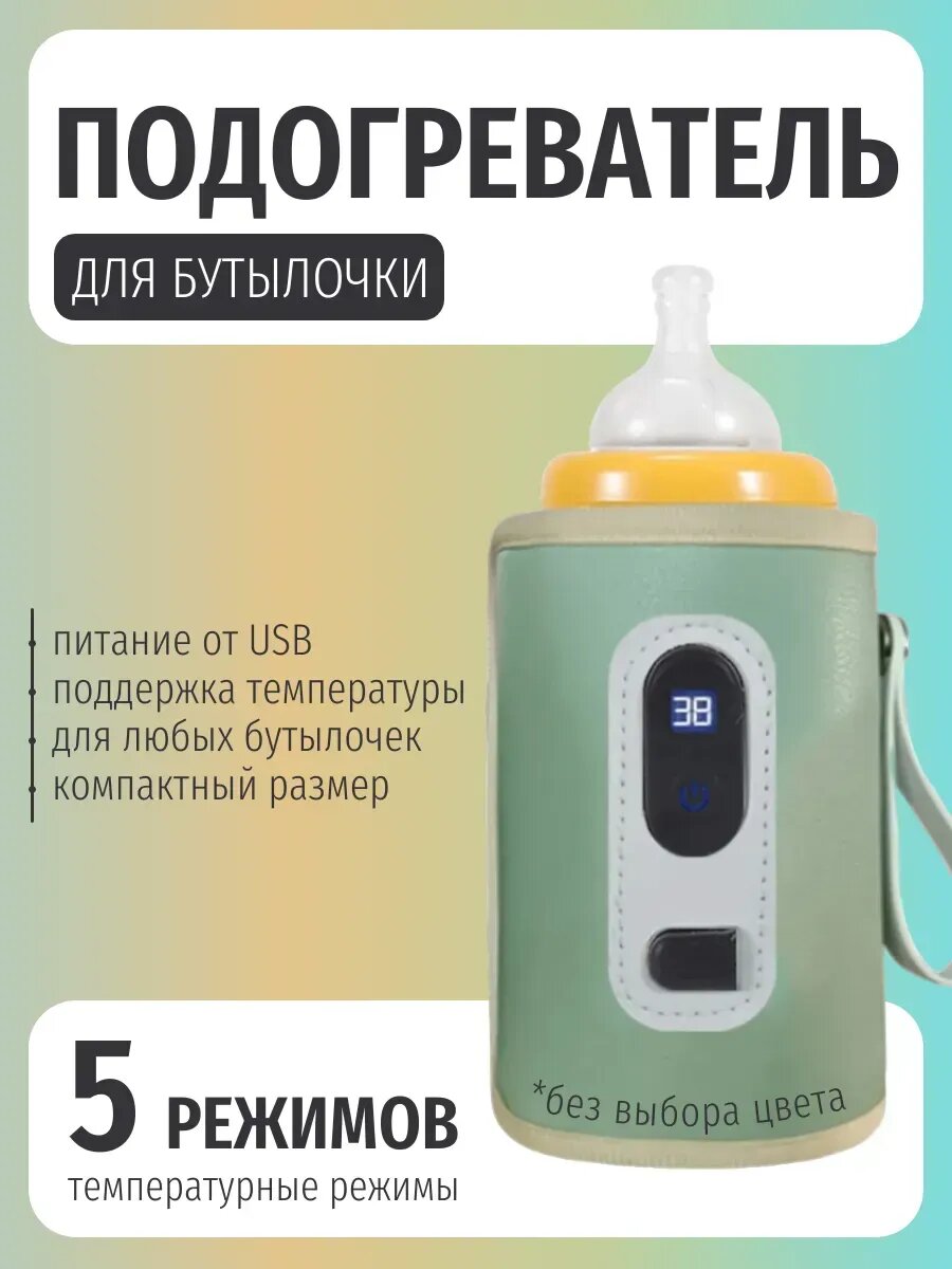 Подогреватель USB для бутылочек