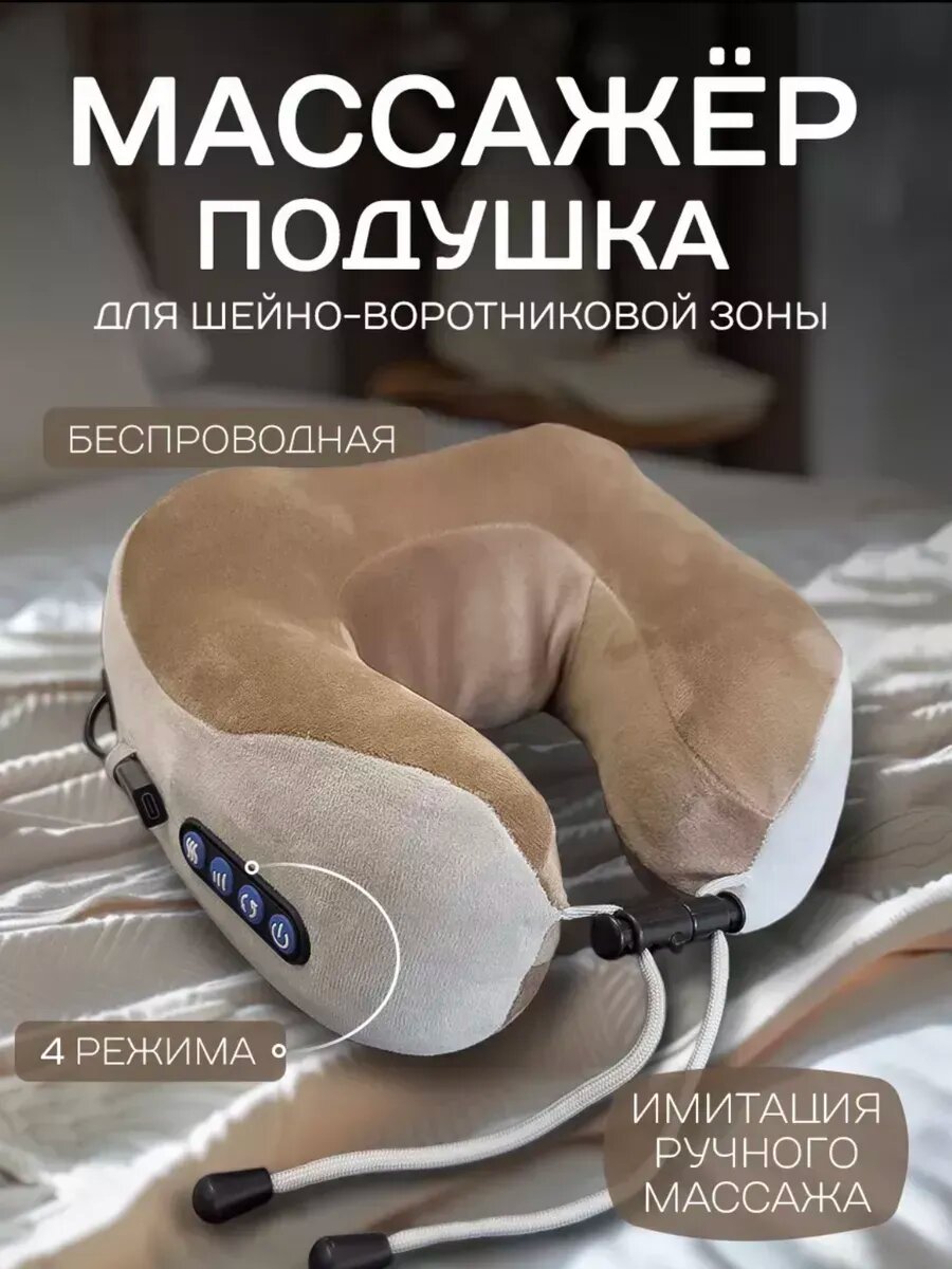 Массажная подушка