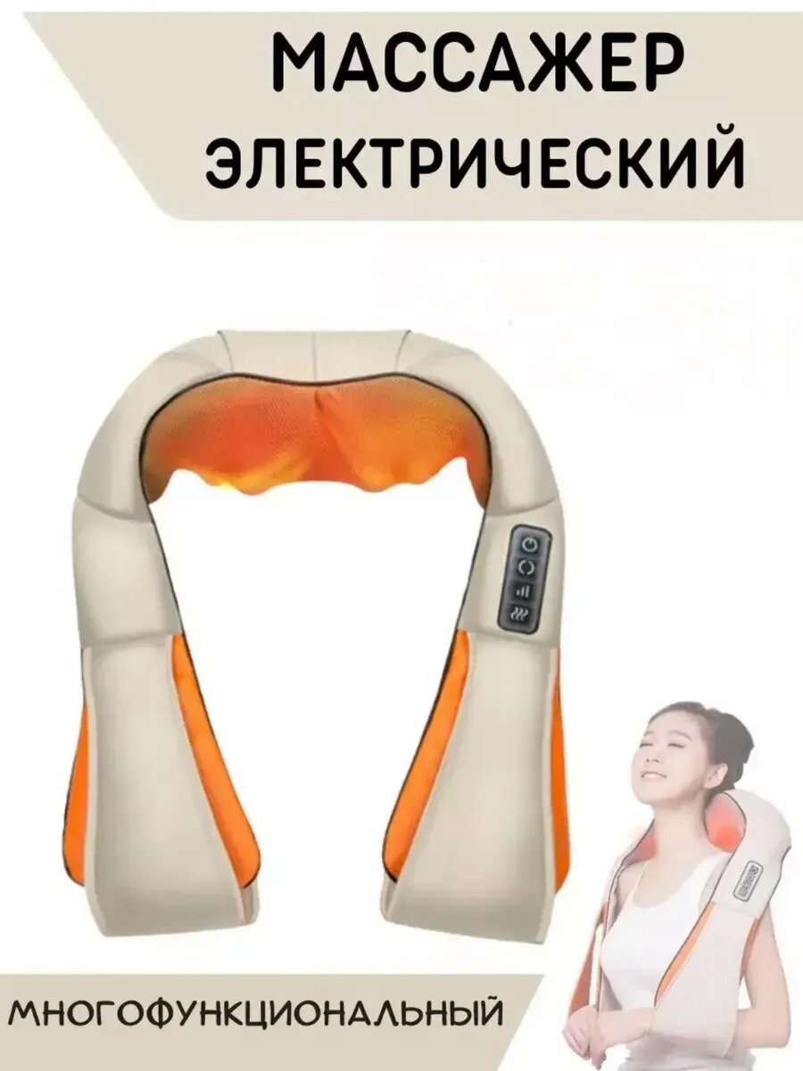 Массажер для шеи и плеч