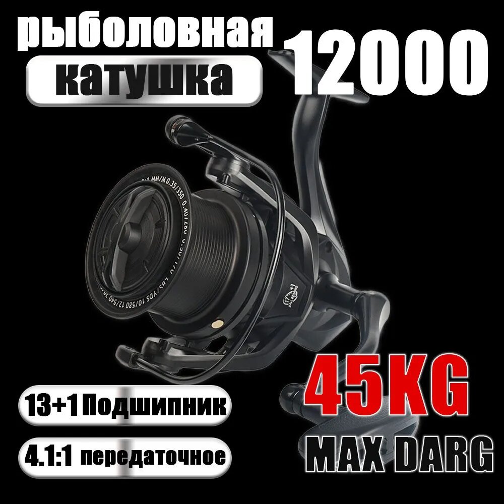 Катушка рыболовная безынерционная, размер 12000, 10+1 подшипников, 4.7:1