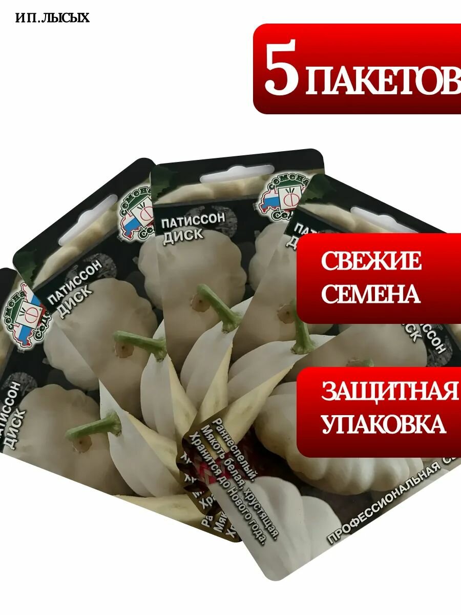 Семена Патиссон "Диск"