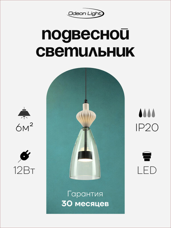 Подвесной светильник ODEON LIGHT PALLETA 5046/12LC LED 12W черный