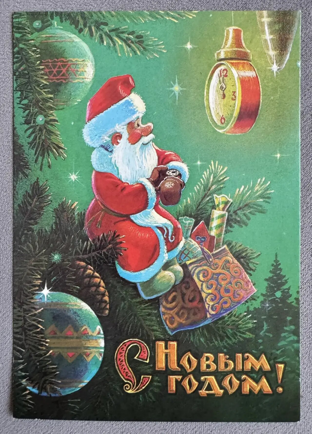 Открытка СССР С Новым Годом ! Дед Мороз с будильником художник Зарубин 1989 год