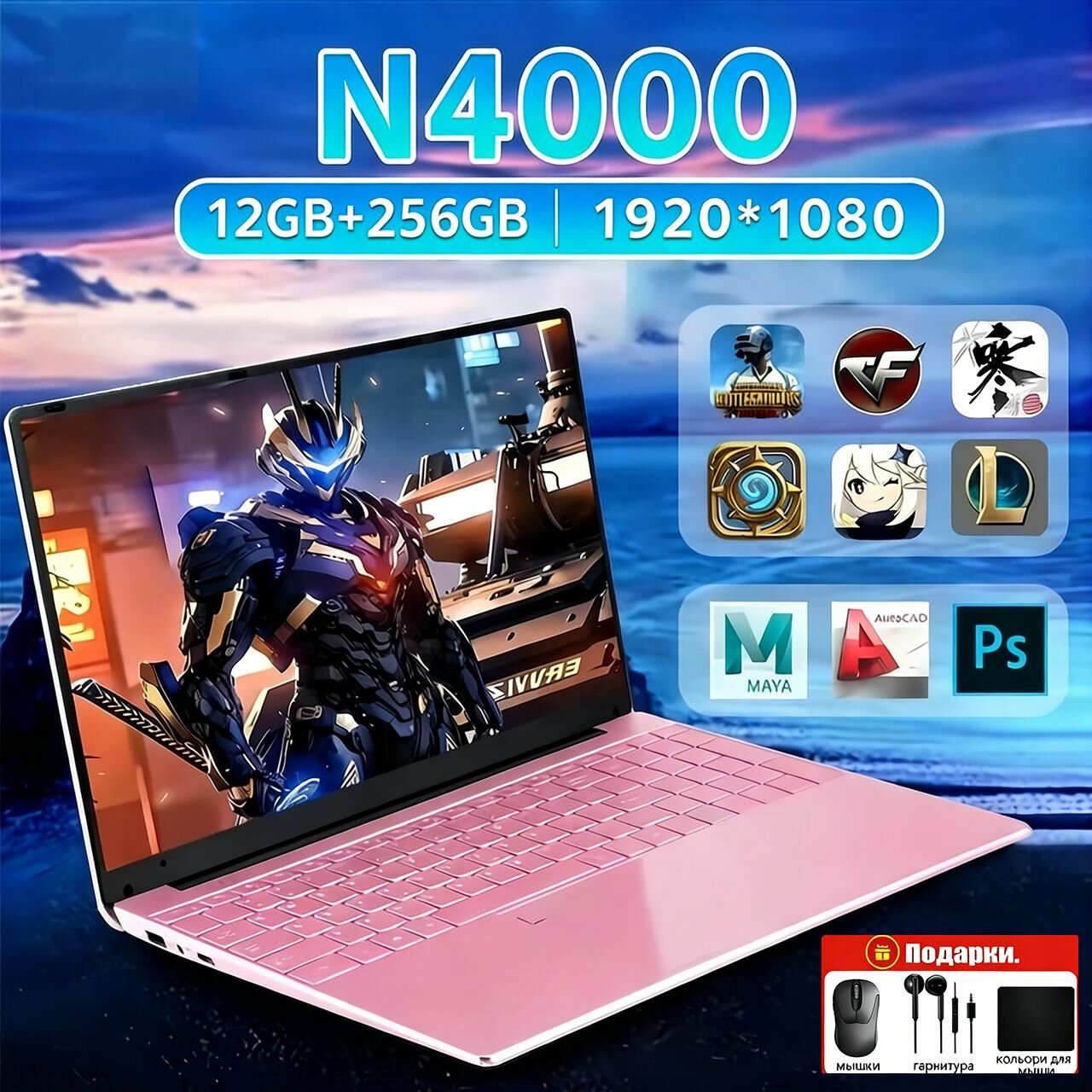 Игровой ноутбук "N4000", Windows 11, 12ГБ ОЗУ, SSD256, экран 15", процессор Intel N4000