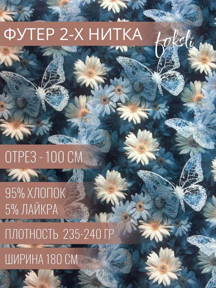 Футер 2-х нитка с лайкрой принт 235-240 г