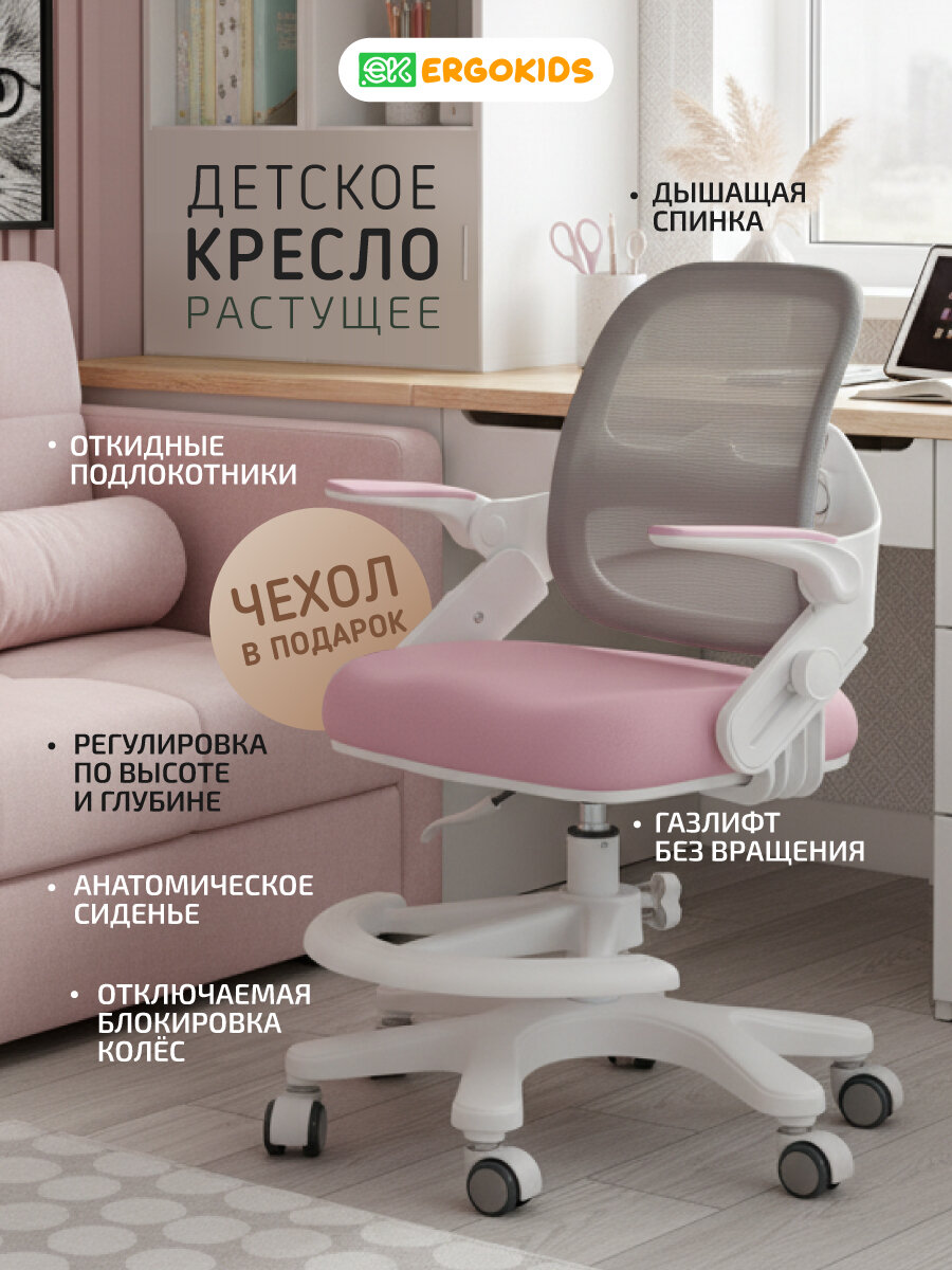 Растущее компьютерное детское кресло Ergokids Dumbo Air Y-308 розовое