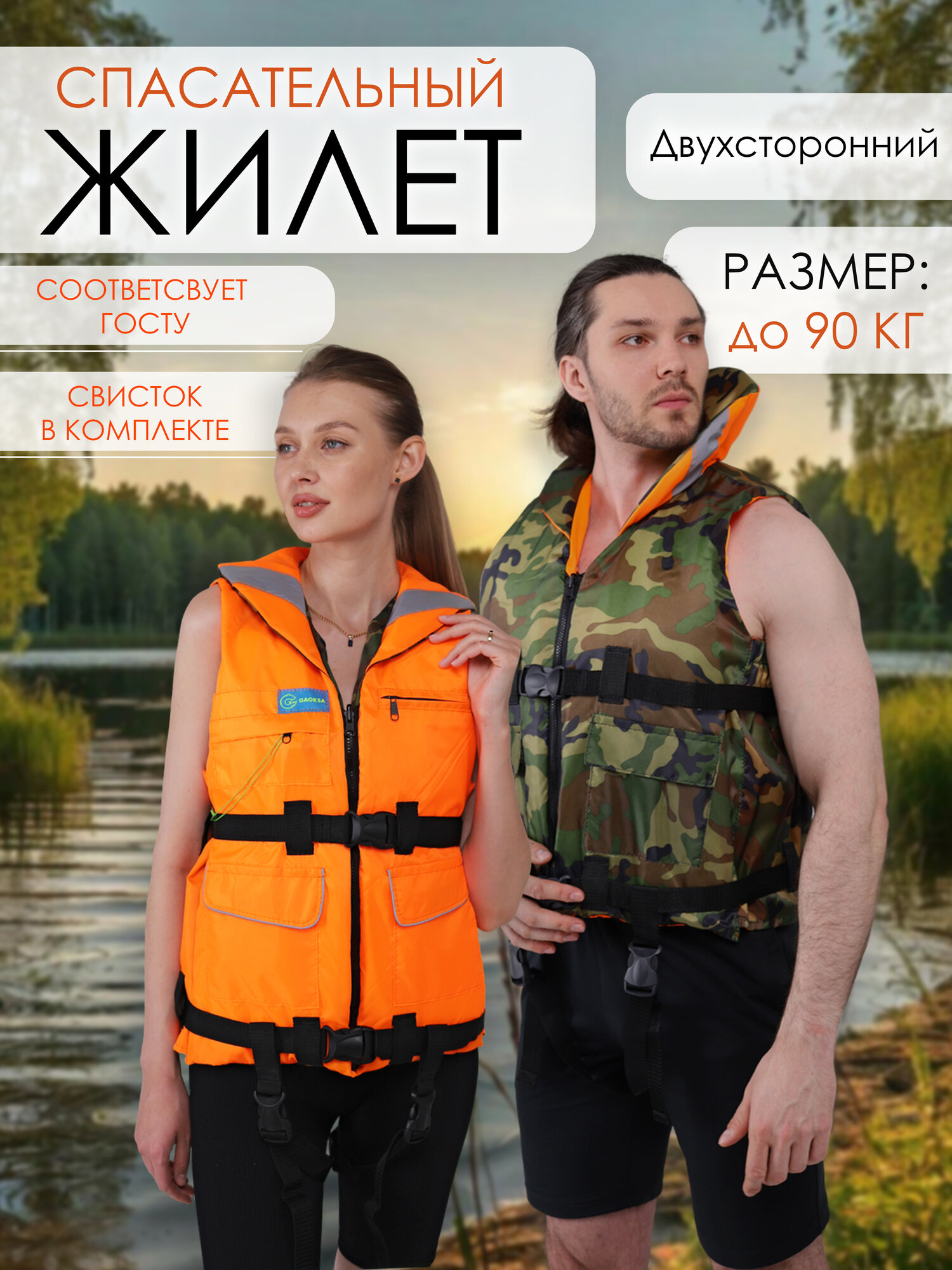 Спасательный жилет GAOKSA, оранжевый, КМФ, светоотражающие элементы, карманы, до 90 кг