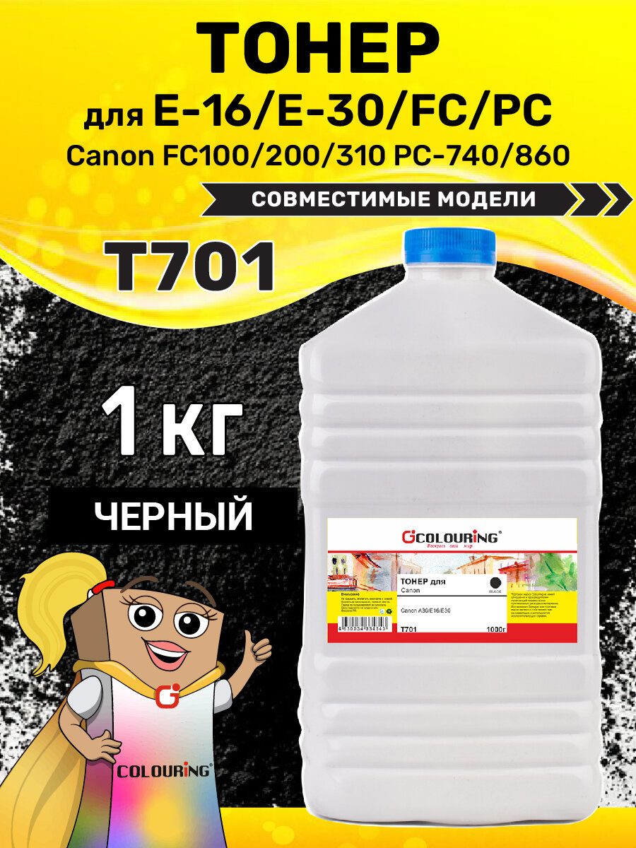 Тонер Colouring для лазерных принтеров Canon FC, PC 1кг (T701)