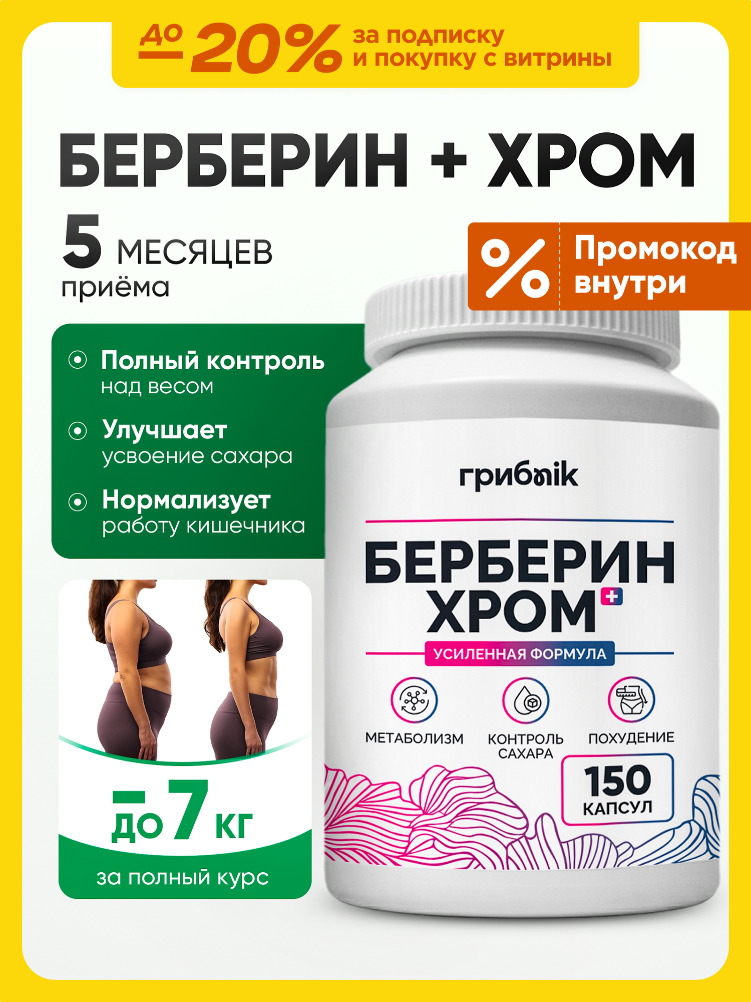 Берберин 500 мг капсулы, берберин с хромом для похудения 150 капсул от ГрибNik