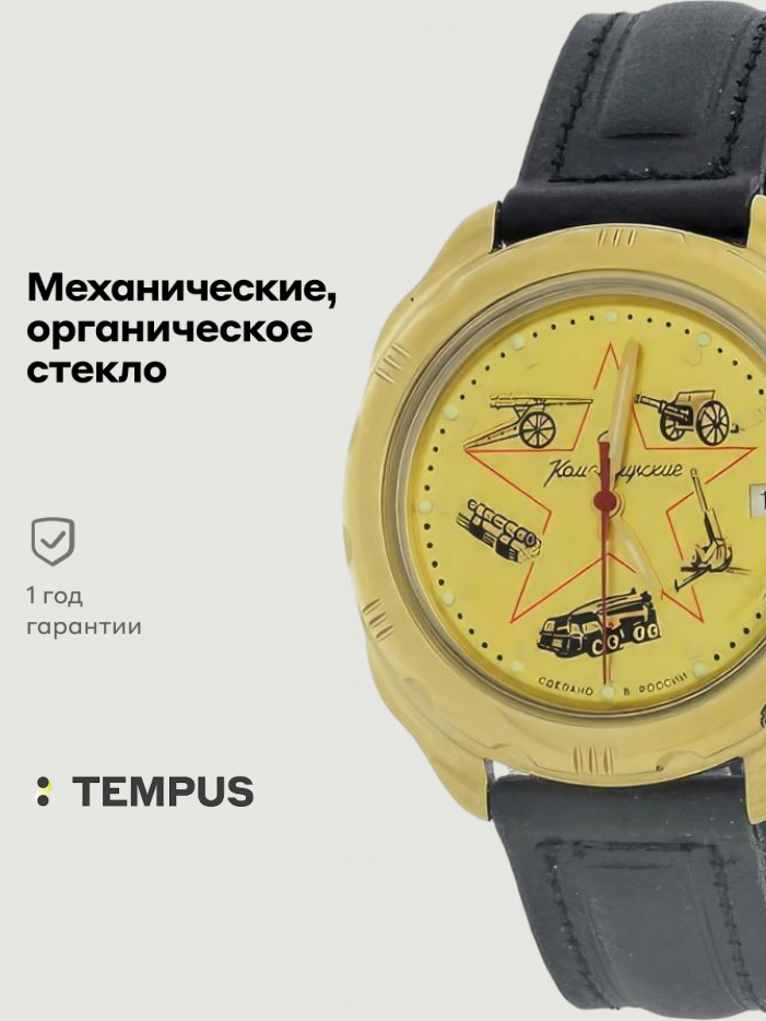 Наручные часы Командирские