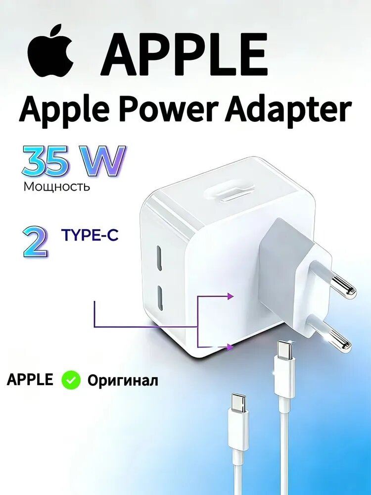 Зарядное устройство Apple 35 Вт с двумя портами USB Type-C, белого цвета Поддерживает быструю зарядку