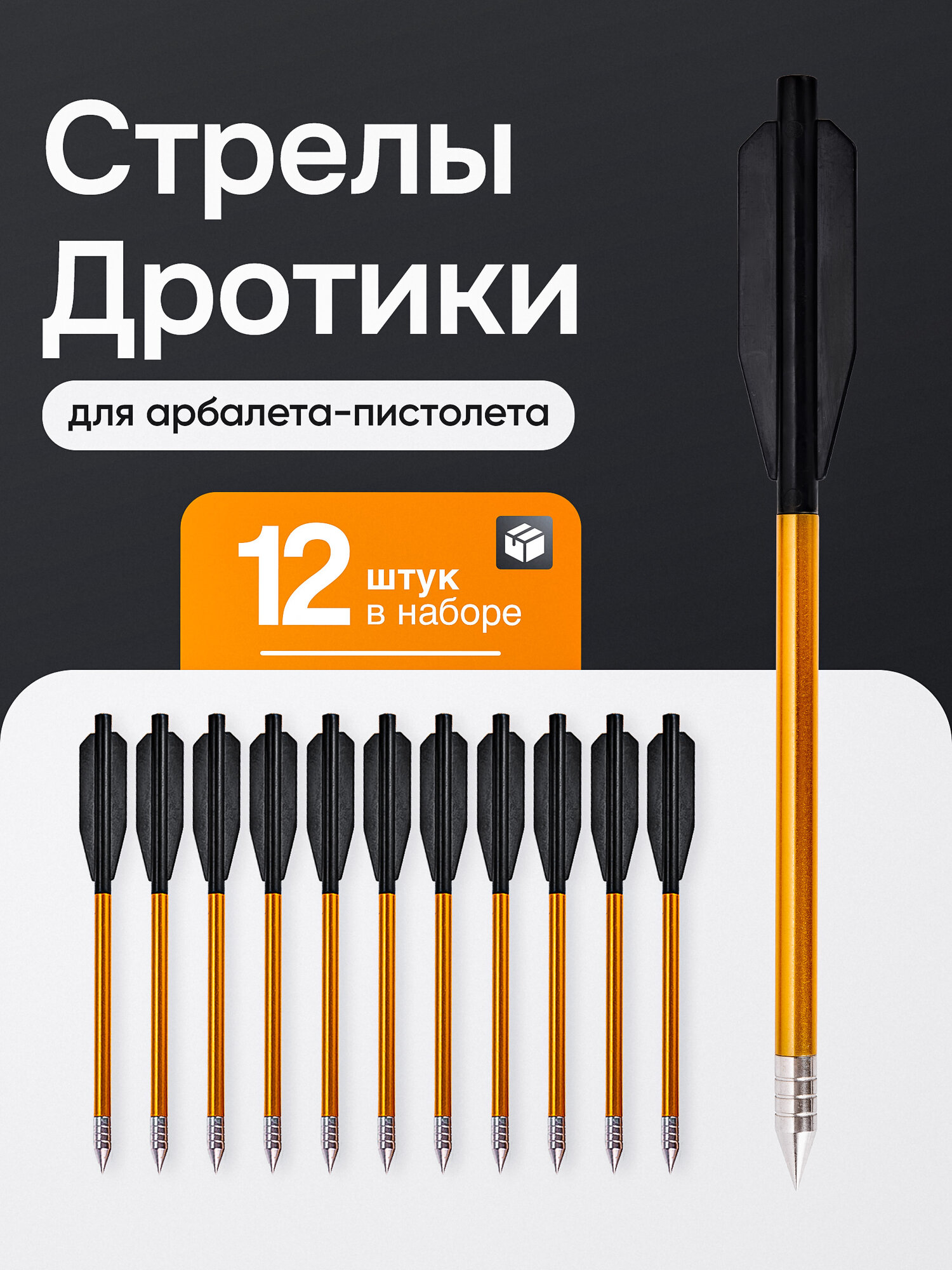 Алюминиевые стрелы, дротики для арбалета-пистолета, набор спортивных стрел 12 штук
