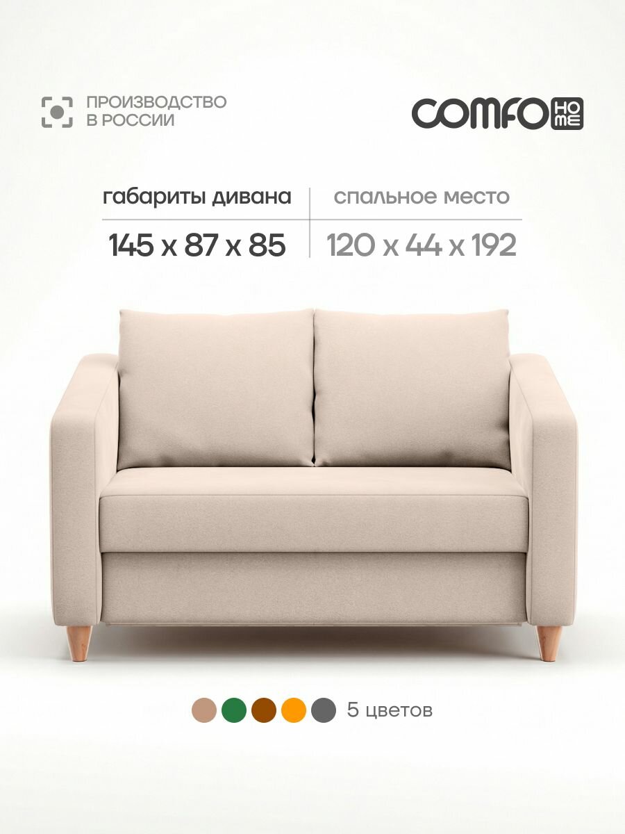 Глэм Диван раскладной COMFO в спальню бежевый 145*85*87
