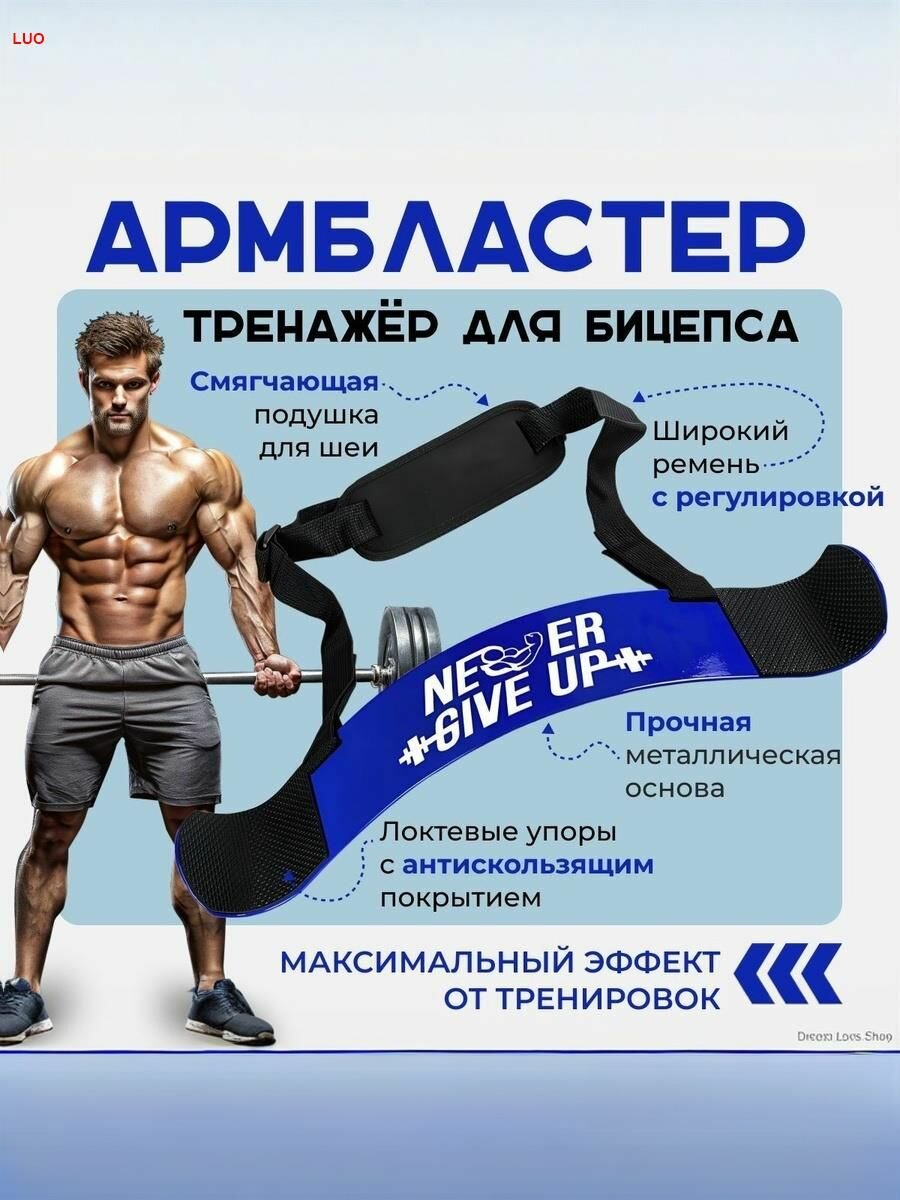 Бицепс бластер