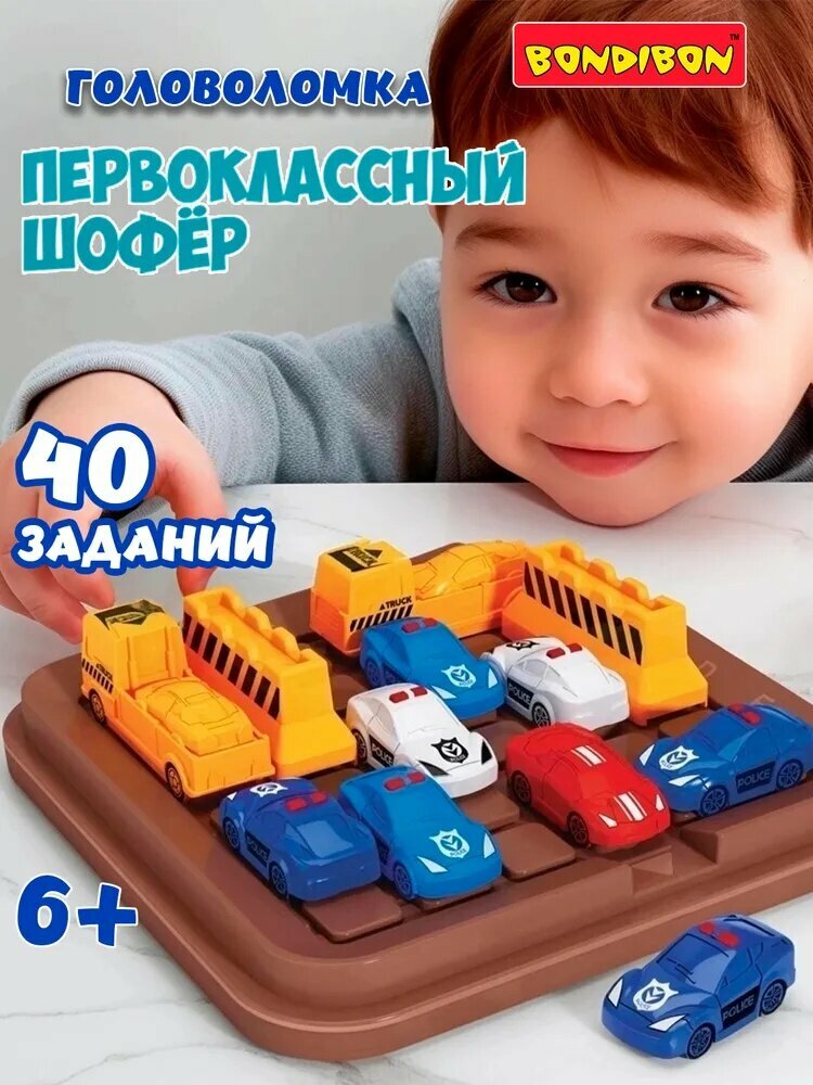 Настольная логическая игра БондиЛогика Первоклассный Шофёр развивающая игрушка головоломка в дорогу для детей от 6 лет