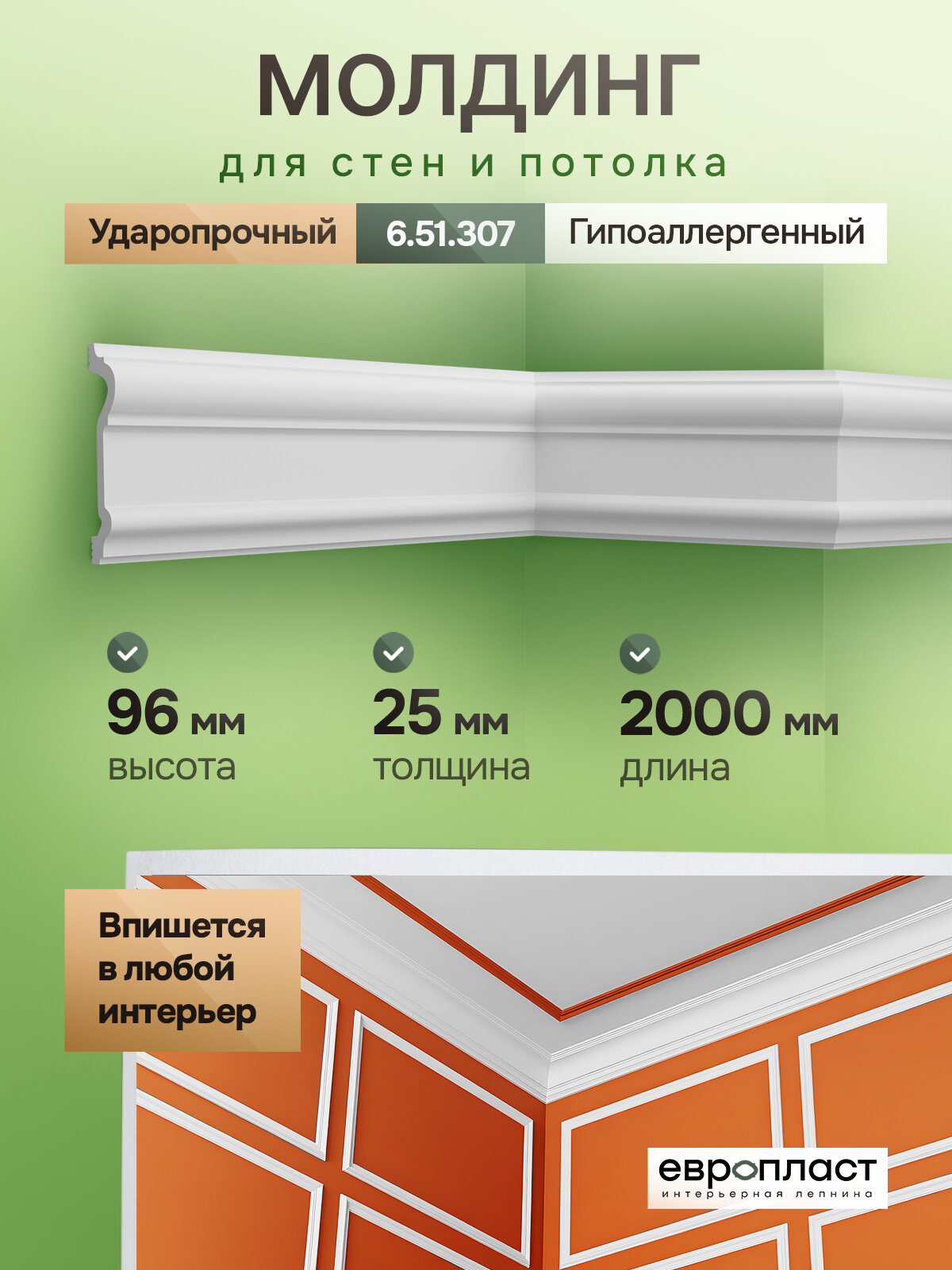 Молдинг для стен Европласт 6.51.307