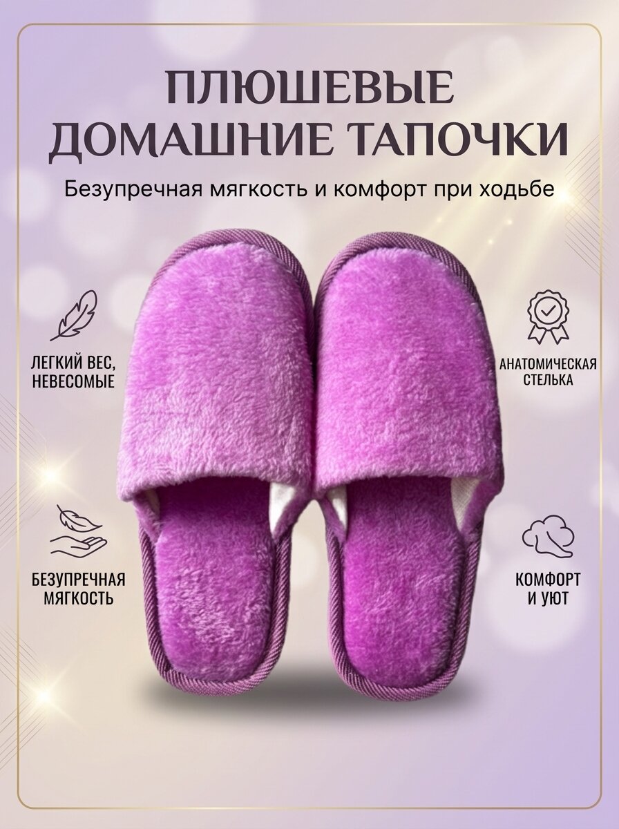 Тапочки