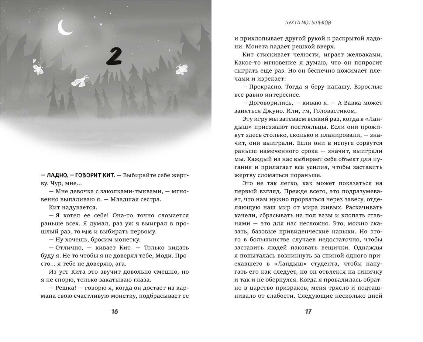 Бухта мотыльков — фото 1