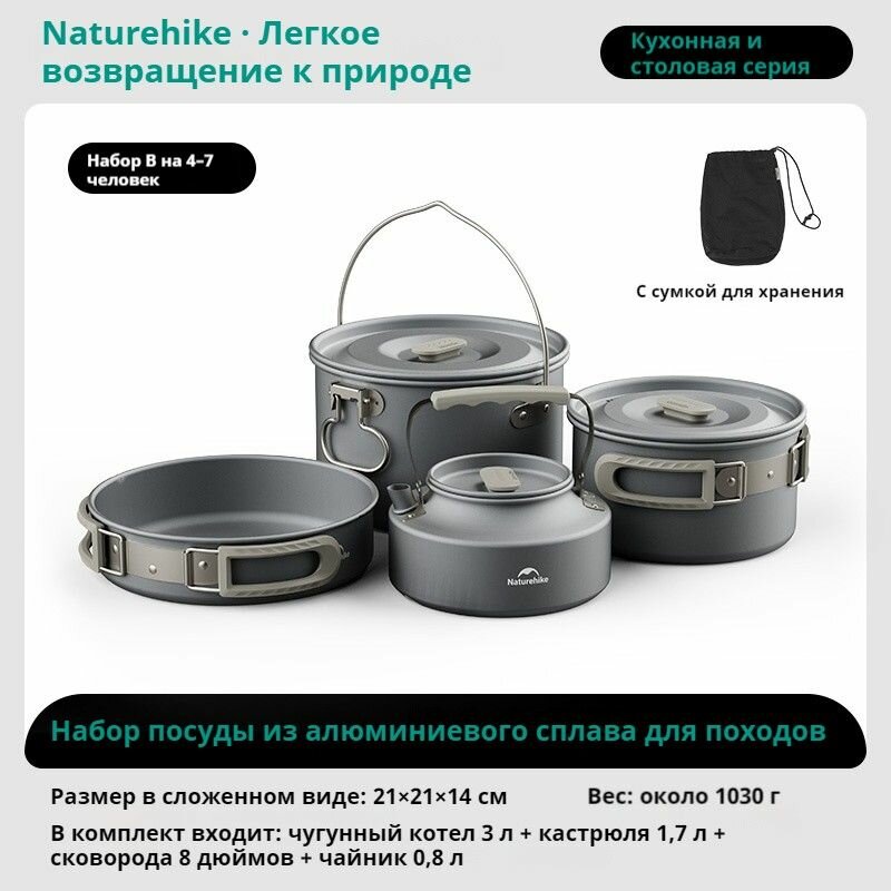 Naturehike Набор туристической посуды для похода, пикника и костра CNK2450CF010