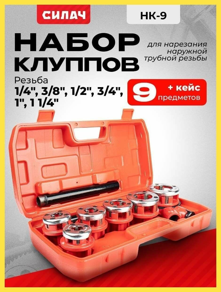 Набор клуппов "силач" НК-9, 9 предметов, трещотка, ручка, удлинитель