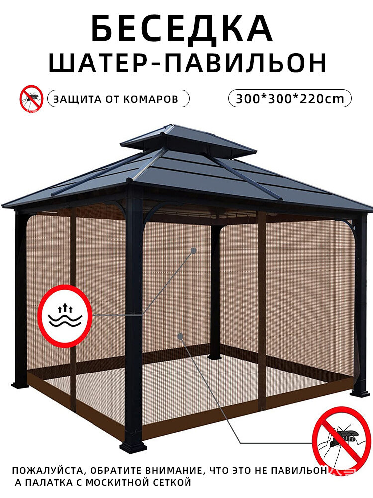 Беседка, 300 х 220 см